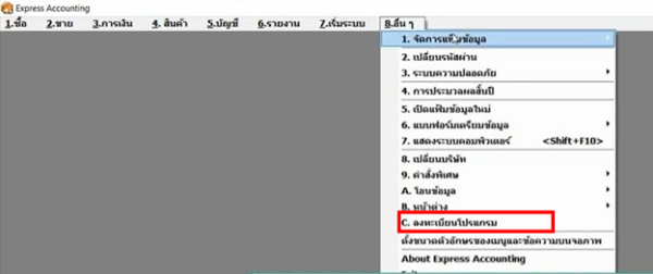 Upgrade โปรแกรมบัญชี Express จาก Single เป็น Lan - FixIT.in.th
