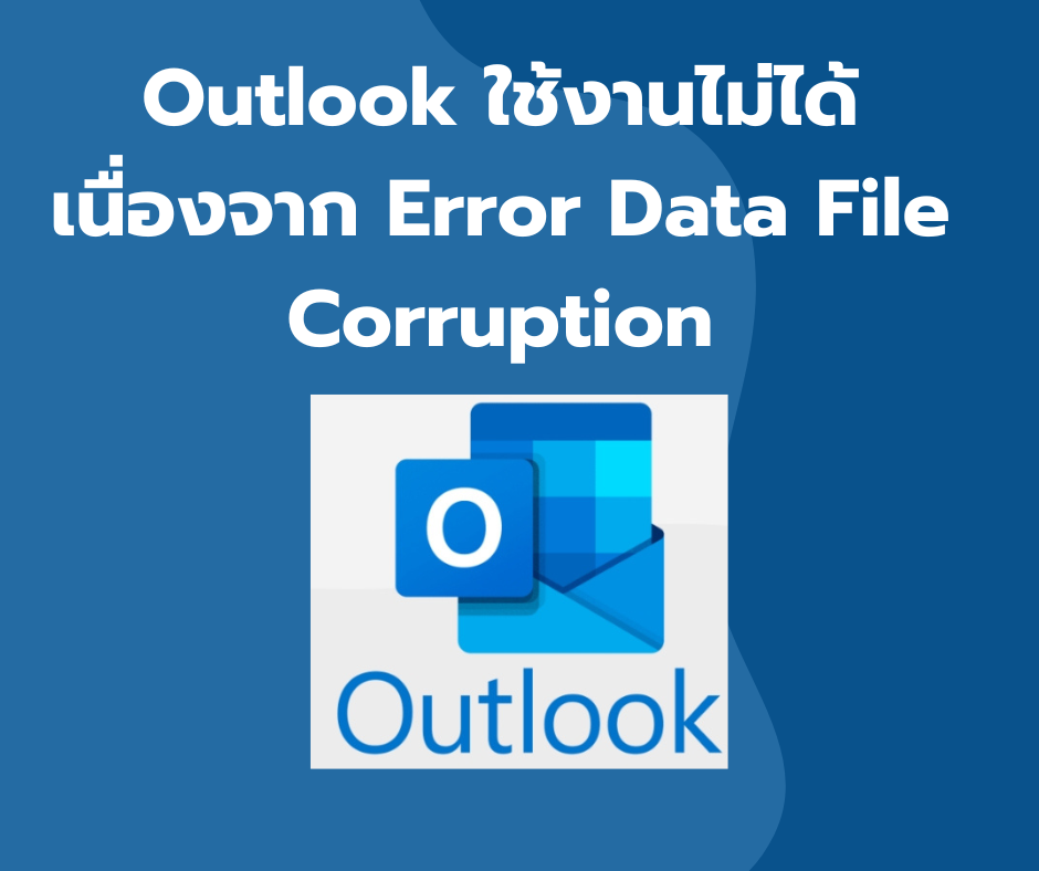 Microsoft Outlook - FixIT.in.th