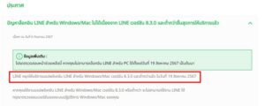 Line PC เข้าไม่ได้ ไม่แสดง qr code เพื่อให้ใช้มือถือ scan มีข้อความแจ้งเกี่ยวกับ Network error ...